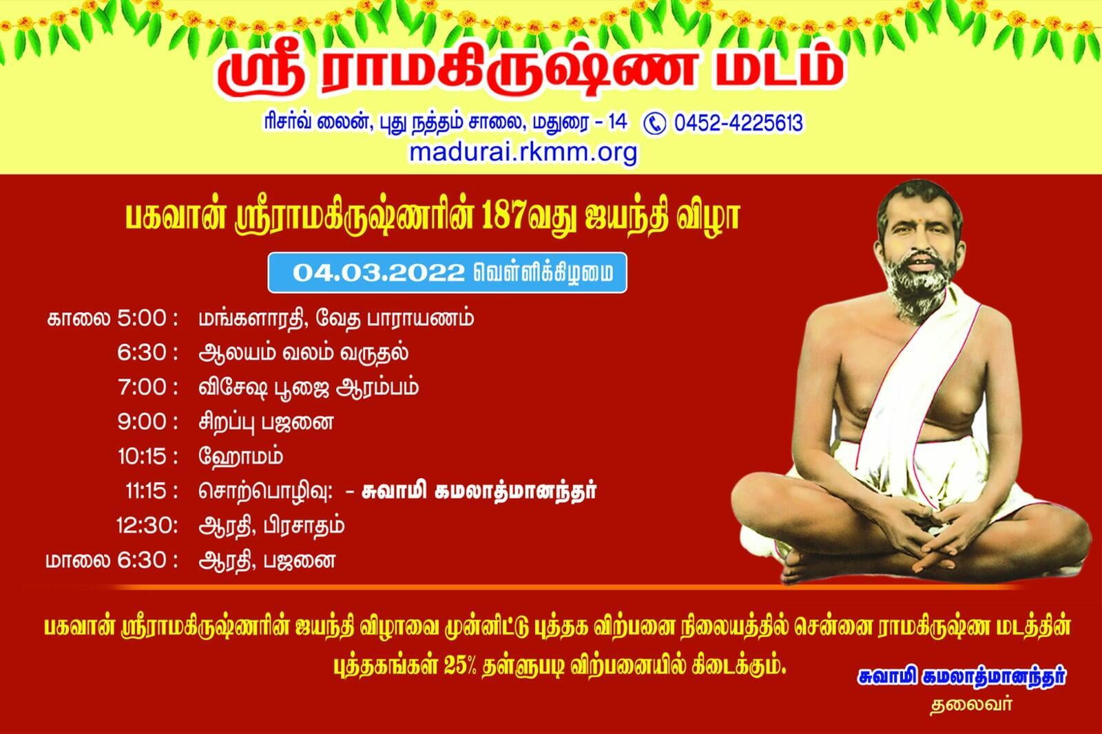 Sri Ramakrishna Jayanti Programme 2022 | Ramakrishna Math, Madurai
